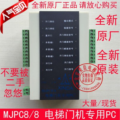 宁波欣达电梯门机专用 PC机 P001400欣达PC机MJPC8/8 控制器XINDA