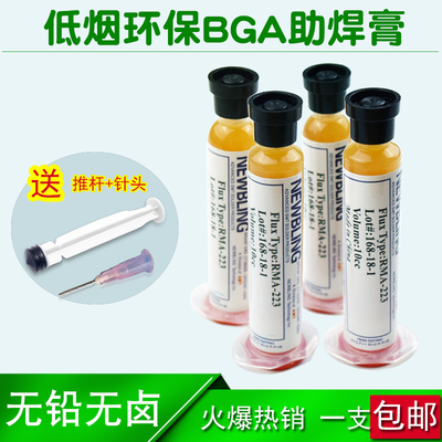 针筒助焊膏免清洗 RMA223针筒焊油 BGA焊膏 助焊剂 助焊膏