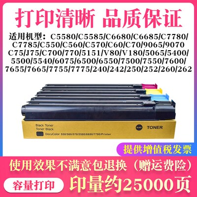 适用施乐C6550I粉盒C5540I C5400 C7500 C7550I C650I C750I碳粉