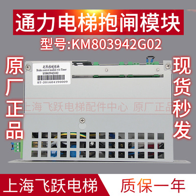 电梯配件/通力电梯抱闸控制模块/通力驱动模块KM803942G01/G02