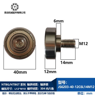 NTBG40-12外螺纹型轴承加杆6203金属螺杆导向超重滑轮外径40厚12