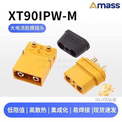 AMASS艾迈斯XT90IPW卧式焊板双信号针大电流航模电调电机连接器