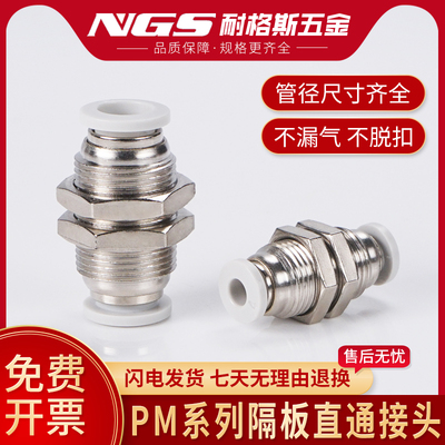 白色镀镍气动元件气管隔板快速接头APM BPM PM4/6/8/10/12 mm毫米