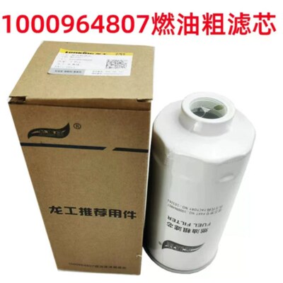 龙工装载机配件 原厂855N 856 863N铲车1000964807柴油燃油精滤芯