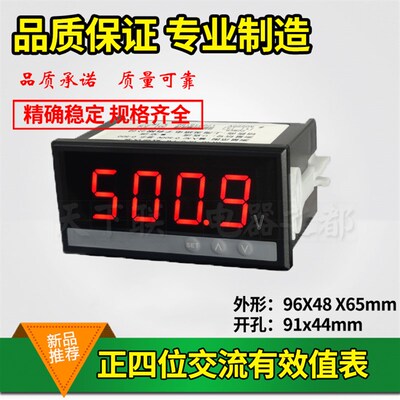 新品96x48智能真四位有效值交流数字电压表数显电流表AC50a500v