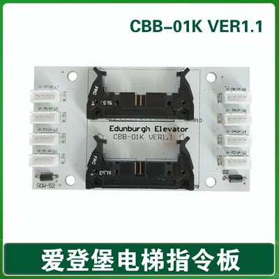 爱登堡电梯轿厢指令板 GOW-32/GOW-52/CBB-01K 爱登堡电梯扩展板