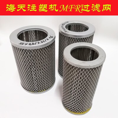 HAITIAN海天注塑机液压油油箱过滤网 MFR滤芯吸油直通滤芯过滤器