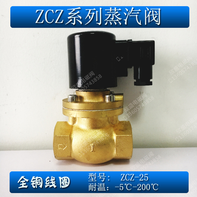 1寸高压蒸汽电磁阀常闭  ZCZ-25 DN25常闭先导活塞式耐高温 220V