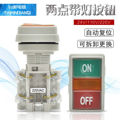 正品台湾原装天得tend30厘双联带灯按钮开关 T3ITL2O双联日子开关