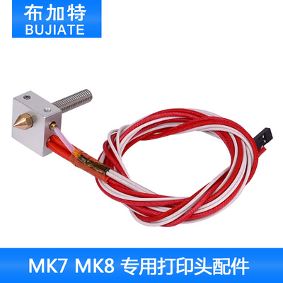 3D打印机 加热铝快Makerbot加热块 MK7 MK8专用打印头配件