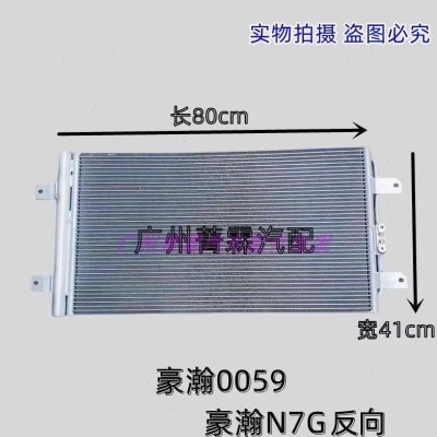 适配重汽豪瀚N7G空调冷凝器散热器新豪瀚N5G空调散热网散热片0059
