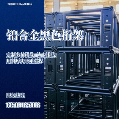 铝合金黑色桁架铝合金灯光架铝合金展览棚架户外活动背景架广告架