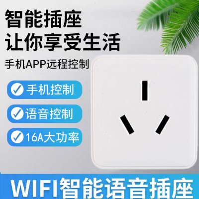 涂鸦智能wifi插座电量计量定时开关远程遥控16a10a天猫精灵插头