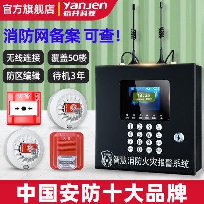 智能火灾无线烟雾报警器烟感主机远程系统联网商用消防专用3c认证