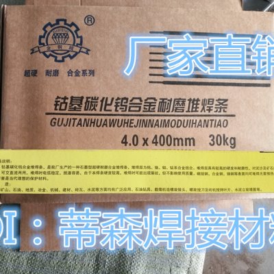 金钢城 EDZCr60高铬合金碳化钨耐磨电焊条 钴基堆焊焊条