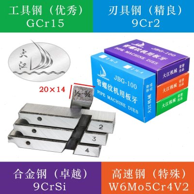 电动套丝机板牙高速钢不锈钢板牙高强度通用型100型自动板头