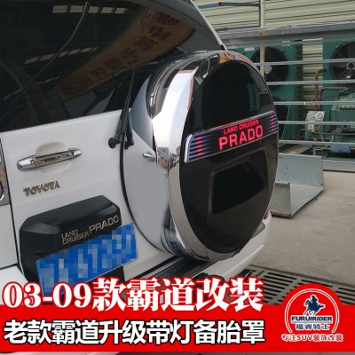 适用于03至09款丰田普拉多改装备胎罩霸道2700老款改新带灯备胎盖