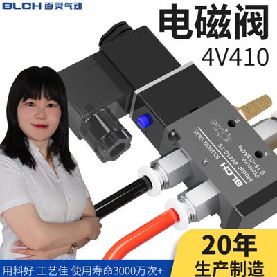 BLCH百灵气动4V410-10/15二位五通换向阀电磁阀换气阀DC220V 24V