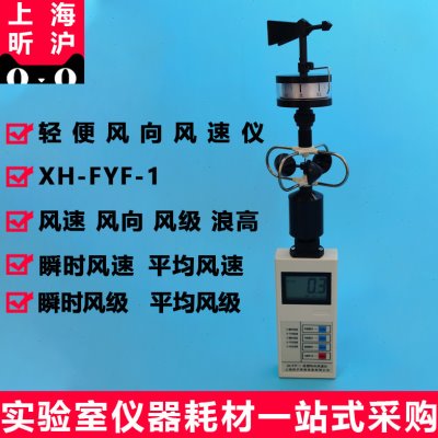 昕沪便携式风速风向仪手持式风杯式高精度三杯风速测量仪带风标