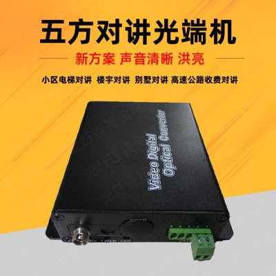 楼宇电梯专用对讲光端机五方对讲光端机支持三方通话五方通话