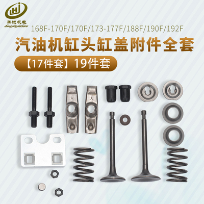 汽油发电机配件168F/170F/190F/192F缸头组件2/5/8kw全套缸头附件