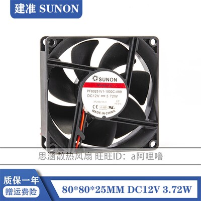 PF80251V1-1000C-A99 SUNON 8CM 大风量风扇 8025 12V 机箱风扇