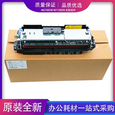 全新奔图P3305DN M7105DN M7205FDN M6863 6705定影组件 加热组件