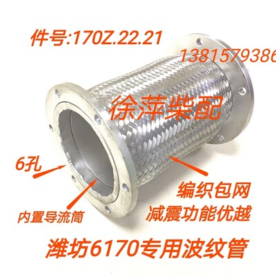 170Z.22.21潍坊6170排气膨胀节管潍柴6170专用波纹管增压器补偿器
