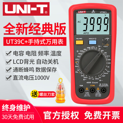 优利德数字万用表高精度数显测电容多功能防烧电工万能表UT39C+