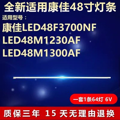 全新适用康佳LED48F3700NF LED48M1230AF 48M1300AF液晶电视灯条