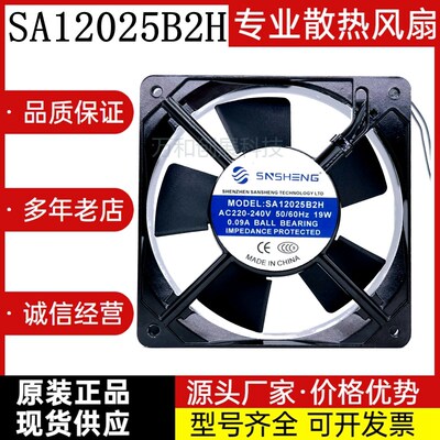 三胜SNSHENG SA12025B2H静音轴流风扇风机 AC220-240V 19W 0.09A