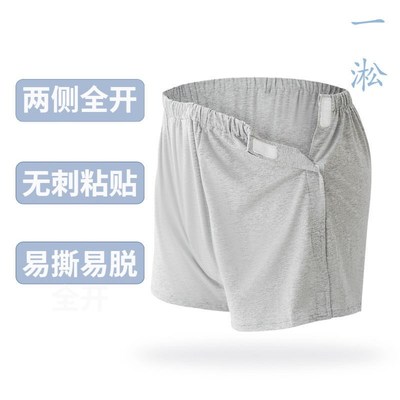 易穿脱纯棉四角内裤骨折术后康覆护理卧床瘫痪病人老人开边护理裤