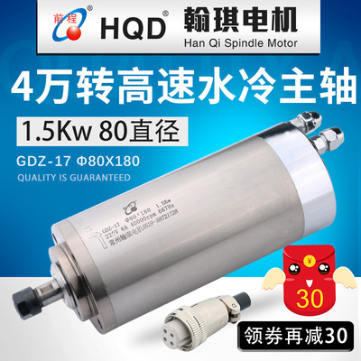 雕刻机主轴 翰琪1.5KW 80直径水冷电机40000转高速前程雕刻机配件