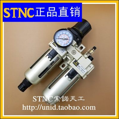 【STNC索诺天工】TC3010-03D自动排水两联件TW3000-03D+TL3000-03