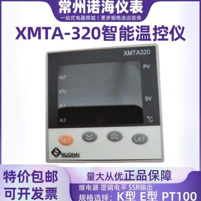 常州诺海NUOHAI智能温控仪表XMTA320 K型 继电器 开关电源 48*48