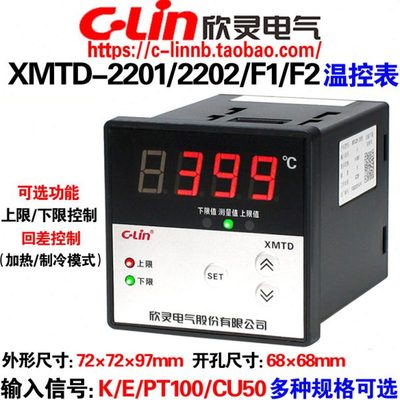 欣灵牌温控仪表XMTD-2201/2202/F1/F2 K E PT100 CU50 上下限控制