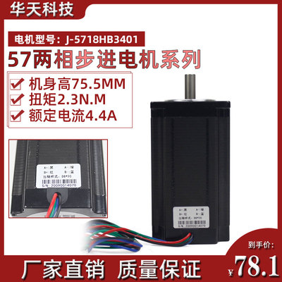正吉混合式57步进电机J-5718HB3401 扭矩2.3Nm 高75.5mm 步进马达