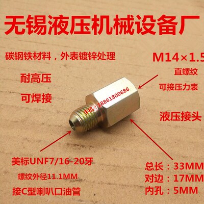 外丝美制7/16D型转内丝M141.5内牙14变11铁变径液压接头14716