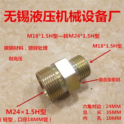 公制外螺纹M18*1.5H型转M241.5H型轻型液压卡套18MM管铁1824