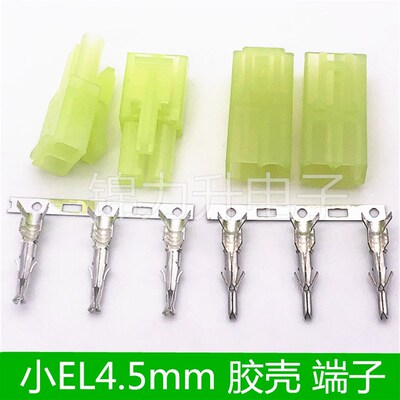 航模配件小型EL接插件 HX45006田宫插头 胶壳端子连接器间距4.5mm