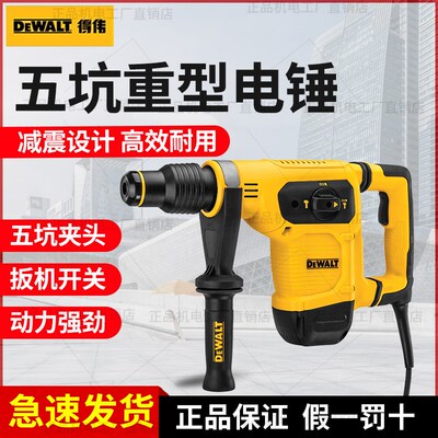 得伟D25481K五坑多功能40MM电锤交流电装修打孔五金电动工具