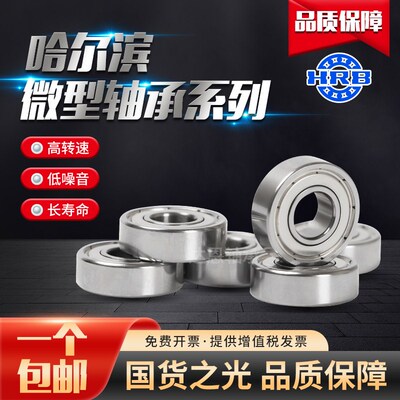 哈尔滨603 604 605 606 607 608 609 626 627 628 629zz微型轴承