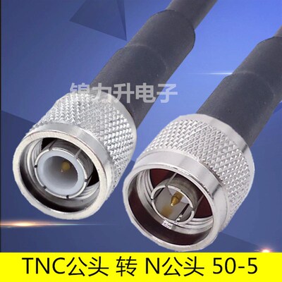 射频线连接线TNC公头转N型公头转接线电缆同轴线50-5N头大头小头