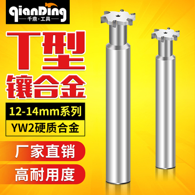 直柄T型硬铣刀12*1X1.5x2X3*4X5x6键槽铣刀14X2x3X4*5mm数控刀具