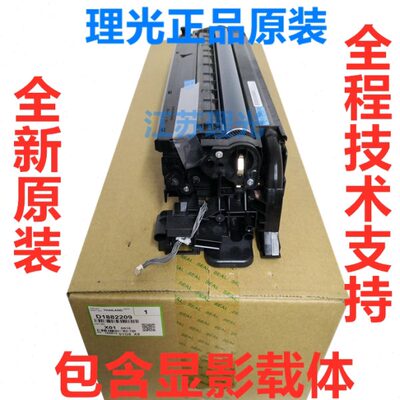 原装理光MPC2003C2503C2004C2504exSP鼓组件 套鼓黑色硒鼓显影器