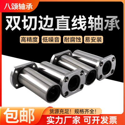 直线加长双切边法兰轴承LMH6 8 10 12 16 20 25 30 35 40 5060LUU
