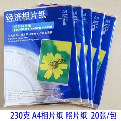 【5包起包邮A4相片纸高光打印相片纸a4激光打印机图片纸230克相纸