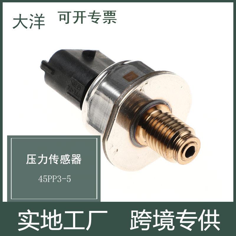 45PP3-5 55567736 055567736燃油压力传感器适用于沃克斯豪尔欧