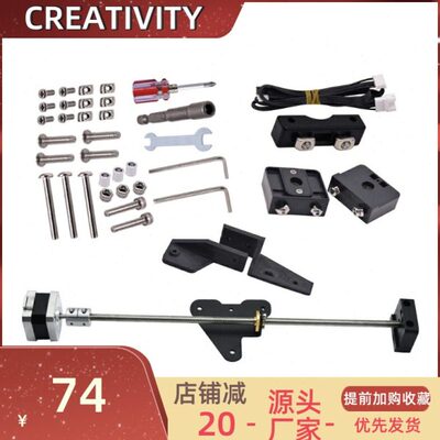 3D打印机配件双Z轴丝杆升级套件带电机适用Ender3/V2/PRO CR-10S