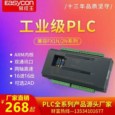 易控王plc控制器plc可编程控制器FX2N国产plc工控板TX2N-32模拟量